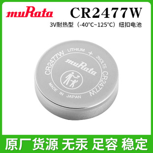 原装muRata村田CR2477W胎压监测器ETC系统智能电表3v纽扣电池-阿里巴巴