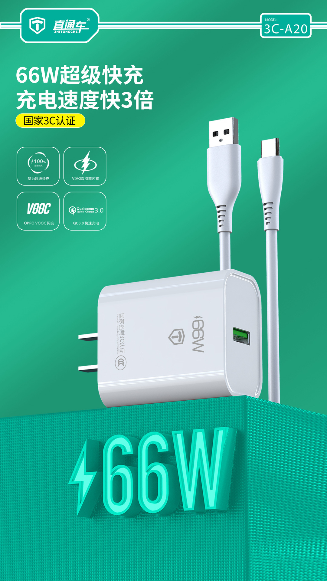 直通车 66W充电器套装3C认证超级全兼容闪充头适用安卓华为快充线-阿里巴巴