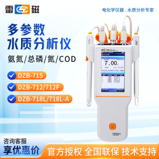 雷磁DZB-712F/715/718L便携式氨氮/总磷/氮/COD多参数水质分析仪-阿里巴巴