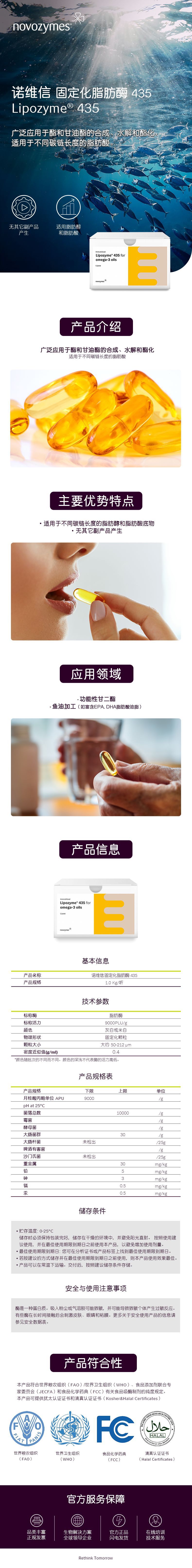 诺维信 固定化脂肪酶Lipozyme 435 南极假丝酵母脂肪酶-阿里巴巴