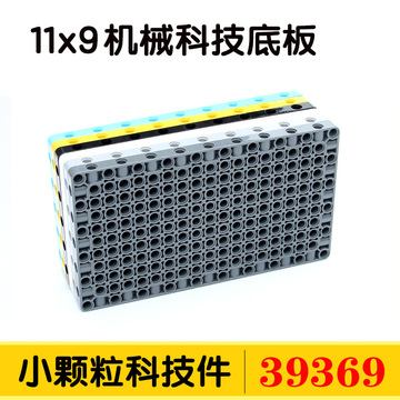 跨境兼容乐高39369积木SPIKE科技11x9带孔底板11x19孔销栓孔零件-阿里巴巴
