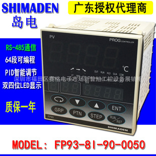 FP93-8I-90-0050岛电FP93多段可编程带通讯功能温控器日本原装-阿里巴巴