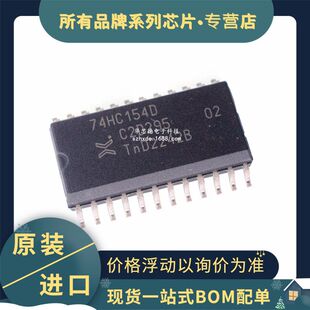 现货库存 74HC154D SOP-24 74HC154 4 至16 线解码器/解复用器-阿里巴巴