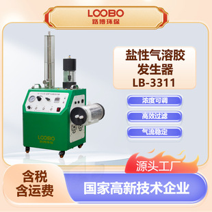 盐性气溶胶发生器 LB-3311输出气溶胶浓度高 颗粒物浓度检测仪-阿里巴巴