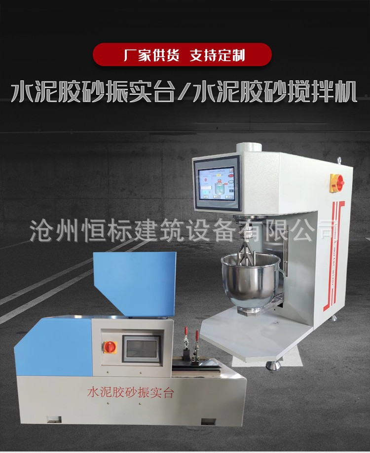 JJ-20H新标准水泥胶砂搅拌机新ZS型振实台行星式搅拌机胶砂振实台-阿里巴巴