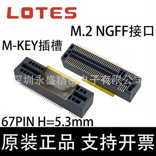 APCI0110-P001A LOTES/嘉泽 M.2 NGFF接口 67P M-KEY 直立式 5.3H-阿里巴巴