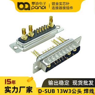 13W3公头 实芯针镀金D-SUB大电流连接器接线端子 混装10+3芯插头-阿里巴巴