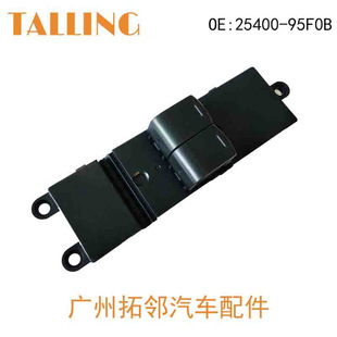 适用于日产汽车配件 玻璃升降开关 25400-95F0B-阿里巴巴