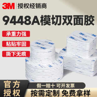 3m双面胶 eva模切双面胶摆件圆形强力无痕泡棉高粘度胶贴 3m9448A-阿里巴巴