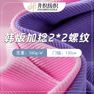 260g韩版加捻2*2螺纹T恤开衫打底衫32s针织肌理面料厂家现货批发-阿里巴巴