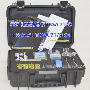SKF TKSA71D2激光对中仪 现货瑞典SKF轴对中仪TKSA71 TKSA 71/PRO-阿里巴巴