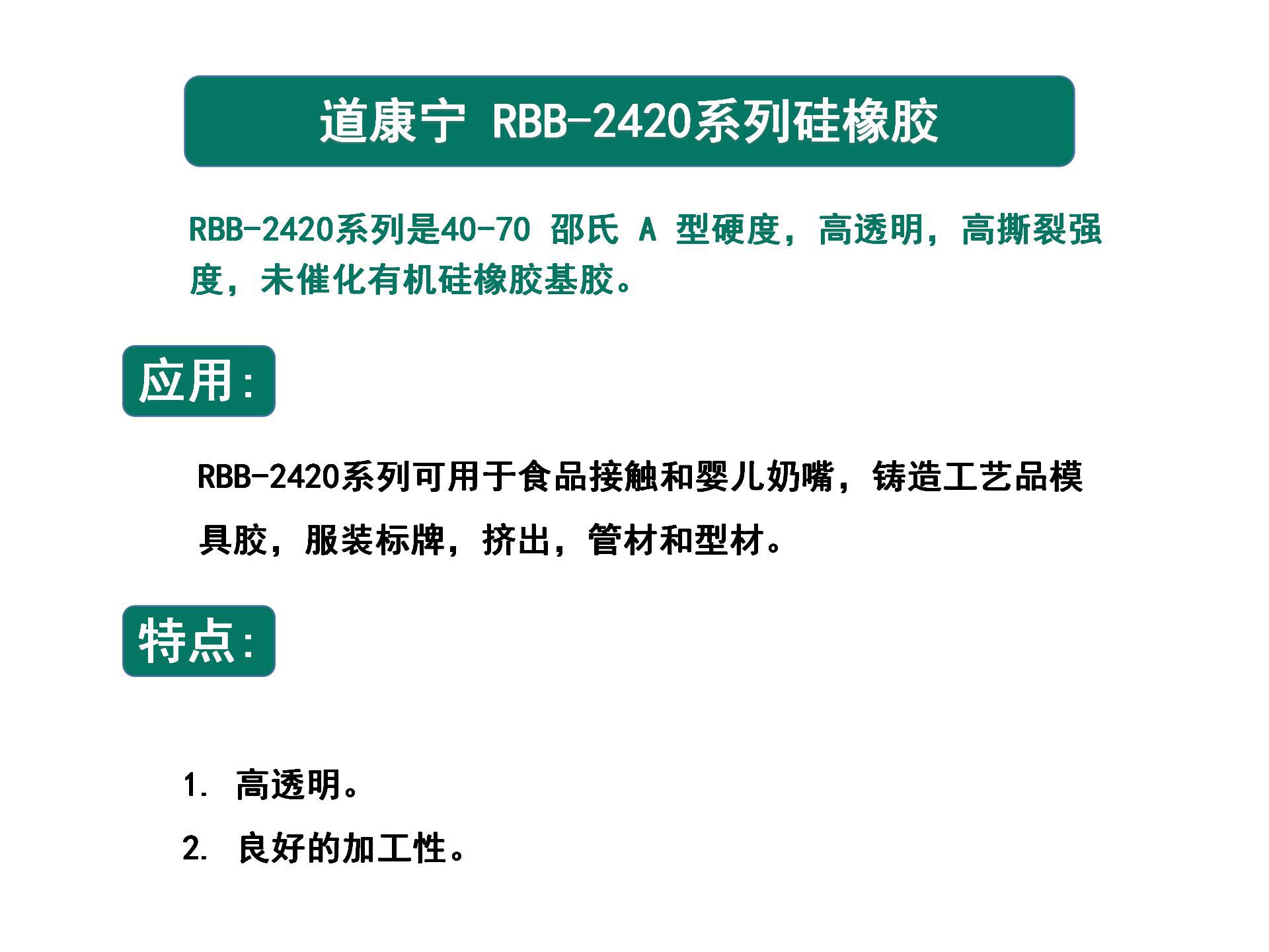 DowCorning道康宁RBB-2420系列固体硅橡胶透明硅胶高抗撕矽利康-阿里巴巴