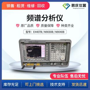 Agilent安捷伦 /是德科技E4407B N9030B N9040B 频谱分析仪租售-阿里巴巴