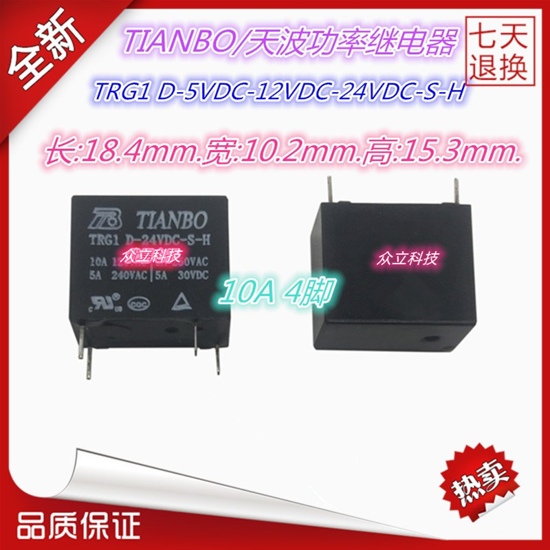 全新原装天波电磁继电器TRG1H D-5VDC-12VDC-24VDC-S-H通用HF32F-阿里巴巴