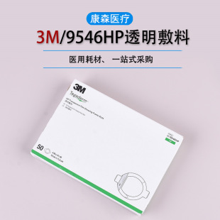 3M透明敷料9534HP 9536HP 9546HP敷贴膜PICC导管防水创口贴批发-阿里巴巴