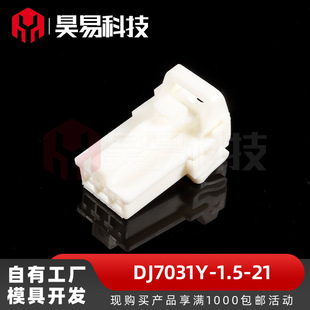 DJ7031Y-1.5-21汽车线束连接器国产汽车接插件护套系列现货批发-阿里巴巴