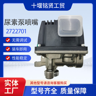 尿素泵喷嘴2722701适用于斯堪尼亚喷油器2095566 2238324 2238325-阿里巴巴