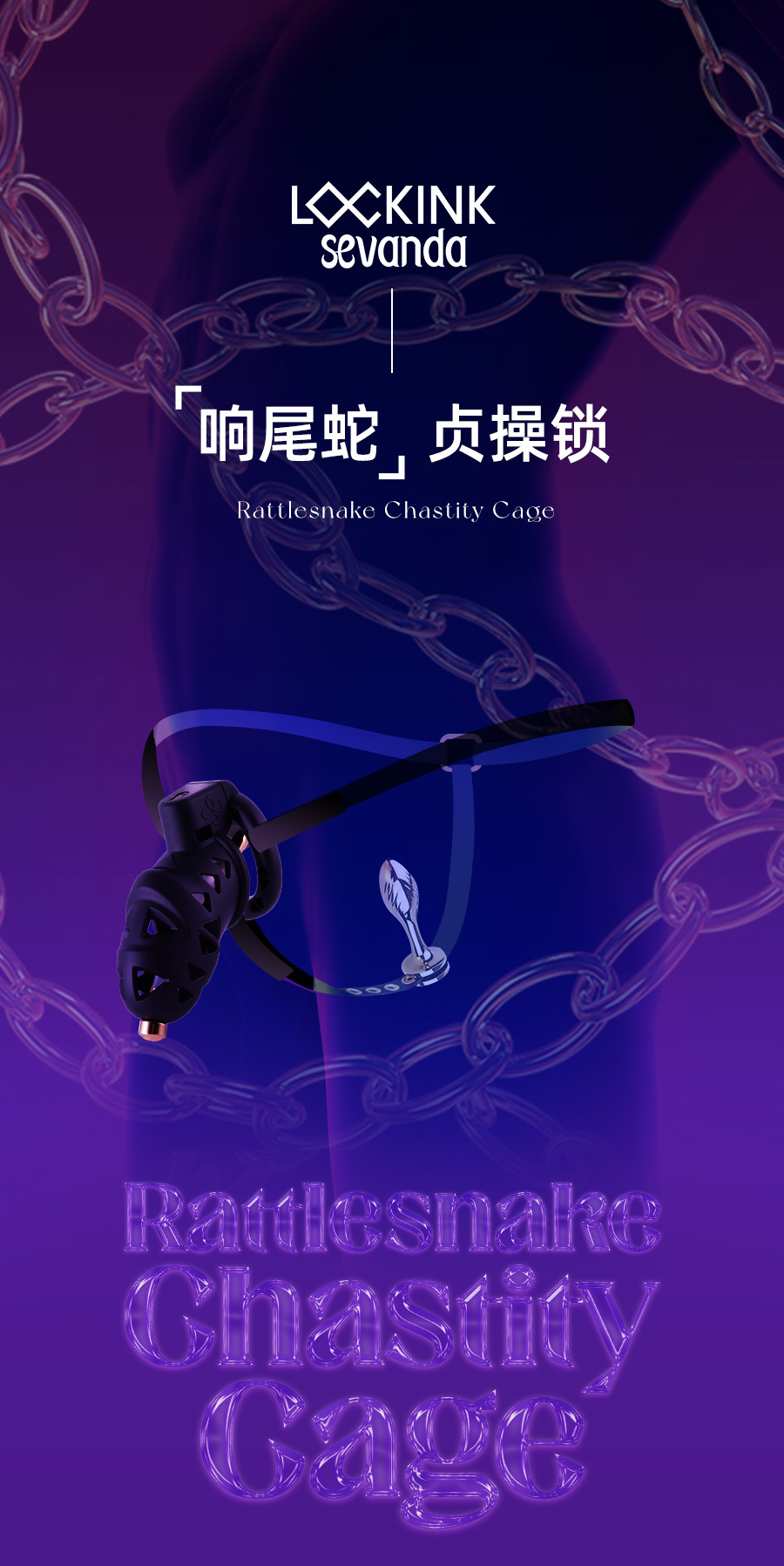 LOCKINK索迹贞操锁男性情趣CB锁贞洁锁眼镜蛇阴茎伪娘sm禁欲用品-阿里巴巴