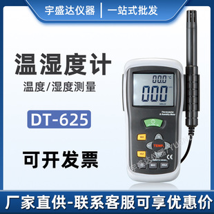 温湿度计CEM华盛昌DT-625工业室内外实验室仓库环境测试仪DT-615-阿里巴巴