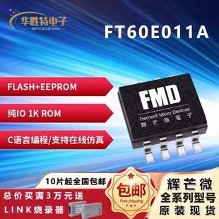 辉芒微FT60E011A-RB SOP-8 FT60F011A-RB 升级版 FT60E011A-阿里巴巴