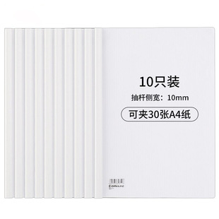 厂家批发齐心Q310-1办公报告夹PP拉杆夹白色资料夹A4抽杆式文件夹-阿里巴巴