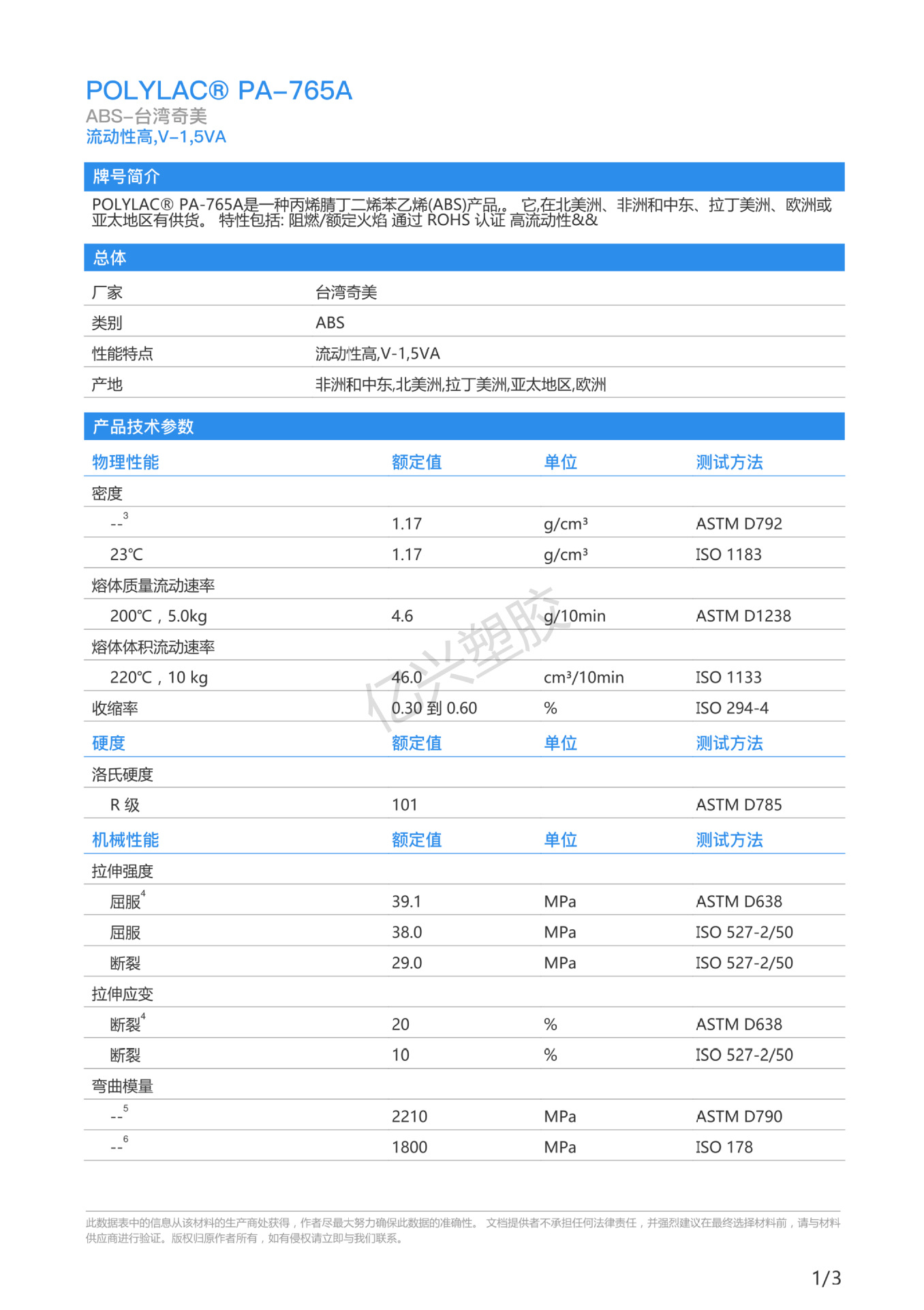阻燃ABS 台湾奇 美PA-765A 防火ABS 抗冲击 通讯设备 电器外壳料-阿里巴巴