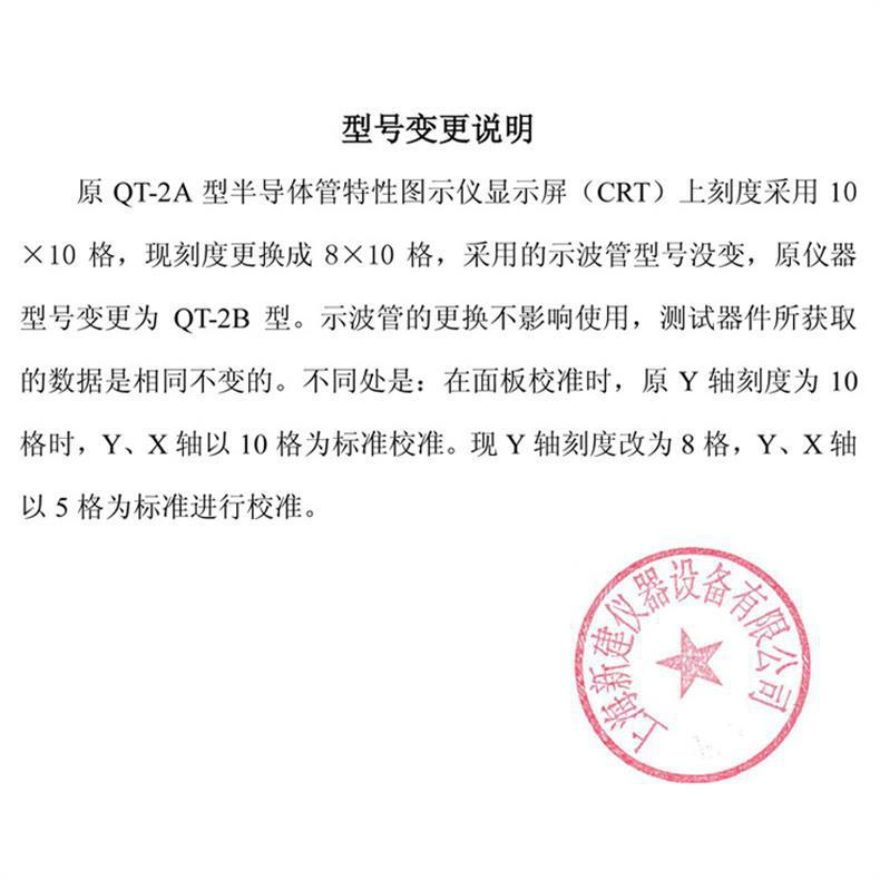 上海新建QT2A/QT-2B 晶体管特性图示仪/半导体管特性图示仪-阿里巴巴