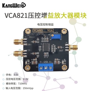 压控增益放大器 VCA821模块 电子竞赛模块 程控增益放大器 高品-阿里巴巴
