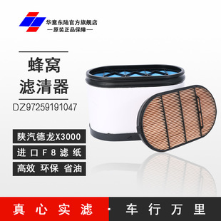 适配陕汽德龙X3000空气滤芯 550 430马力DZ97259191047蜂窝滤清器-阿里巴巴