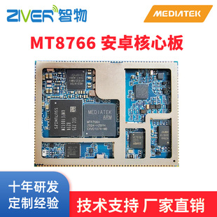 MT8766安卓核心板联发科MTK8766核心板安卓4G模组-阿里巴巴