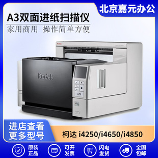 柯达i4250/i4650/i4850扫描仪A3高速双面自动试卷档案文件阅卷机-阿里巴巴