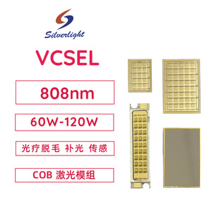 808nm激光vcsel光疗脱毛传感补光大功率60W120W808nm阵列激光模组-阿里巴巴