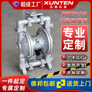 厂家定制QBY50/65气动隔膜泵不锈钢铸铁铝合金PP塑料耐酸碱污水泵-阿里巴巴