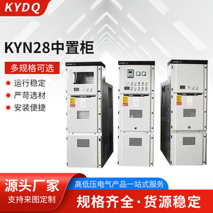 KYN28中置柜高压配电柜中置柜 环网柜XGN15高低压进出线开关柜GGD-阿里巴巴