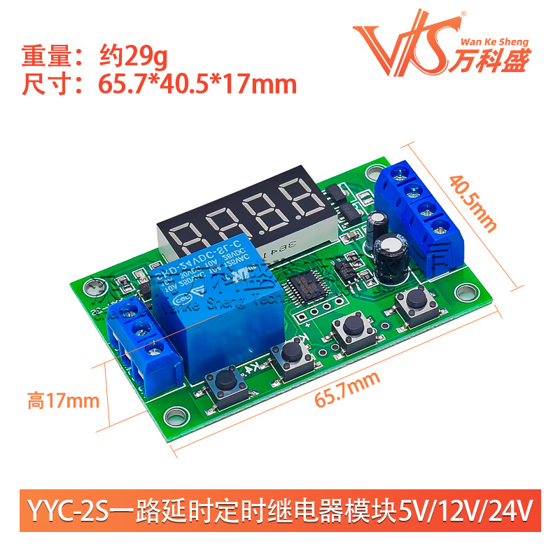 一路延时定时继电器模块YYC-2S脉冲触发断电循环5V12V-阿里巴巴
