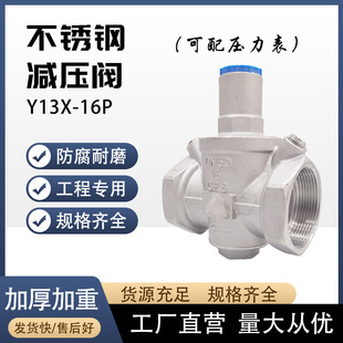 304不锈钢减压阀Y13X-16P丝口比例式螺纹减压阀可调自来水稳压阀-阿里巴巴