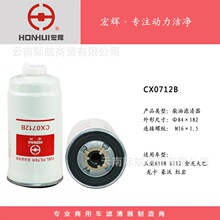 【cx0712b柴油滤清器】_cx0712b柴油滤清器品牌/图片/价格_cx0712b柴油滤清器批发_阿里巴巴