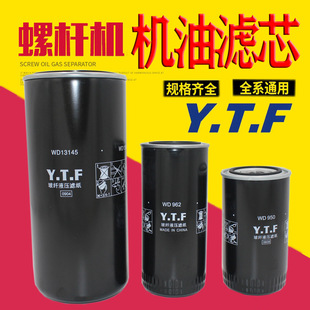 螺杆空压机机油过滤器WD719/940/WD950/WD962/WD13145油格YTF滤芯-阿里巴巴