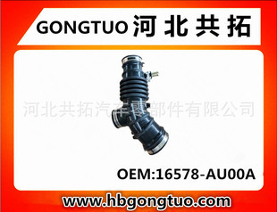 厂家供应日系韩系美系德系汽车空滤器进气胶管16578-AU00A-阿里巴巴