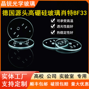 德国肖特BF33硼硅光学玻璃专用浮法玻璃代理商批发晶圆级封装晶圆-阿里巴巴