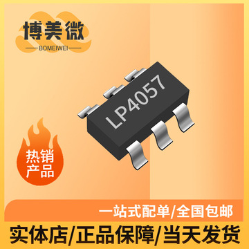 LP4057TP4057 HX4057 CL4057A 9017R FM4057 HX4086S代理品牌-阿里巴巴