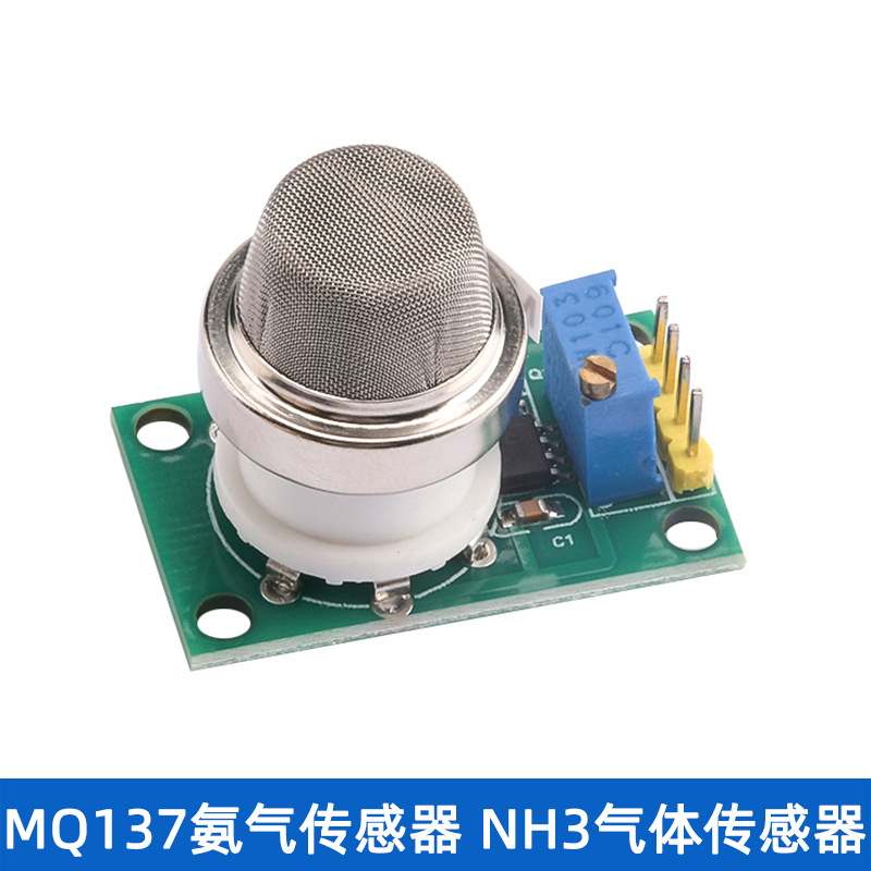 MQ131 MQ137双信号输出气体传感器模块 高灵敏度臭氧氨气检测模块-阿里巴巴