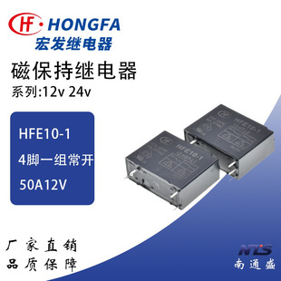 宏发继电器HFE10-1-12-HT-L1 HFE10-1-12-HT-L2单线圈一组常开-阿里巴巴