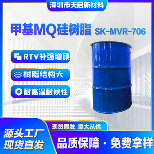 甲基MQ硅树脂SK-MR-706用于RTV补强增硬耐高温耐候性能佳掌柜推荐-阿里巴巴