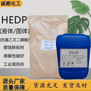 HEDP羟基乙叉二膦酸液体/固体水处理缓释阻垢剂工业清洗剂HDEP-阿里巴巴