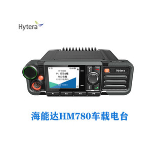 海能达HM780车载台对讲机大功率25W数字DMR集群车台-阿里巴巴