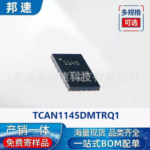 全新原装正品 TCAN1145DMTRQ1 封装VSON-14 接口集成电路IC芯片-阿里巴巴