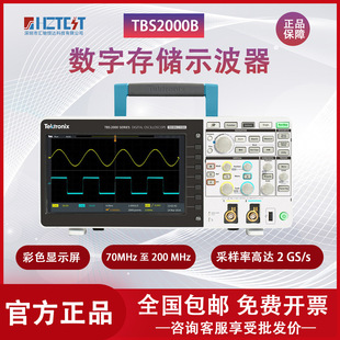 Tektronix泰克TBS2000B系列多功能数字存储示波器TBS2072B多通道-阿里巴巴