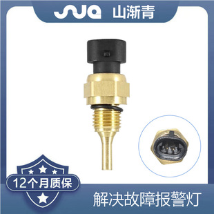 适用于康明斯 水温传感器 OE:4954905,3096153,3865346,5011852AB-阿里巴巴