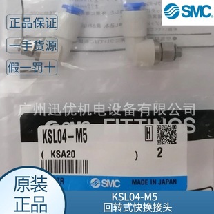 现货smc原装KSL04-M5/KSL06-02S/KSL08-02S回转式快换接头正品-阿里巴巴